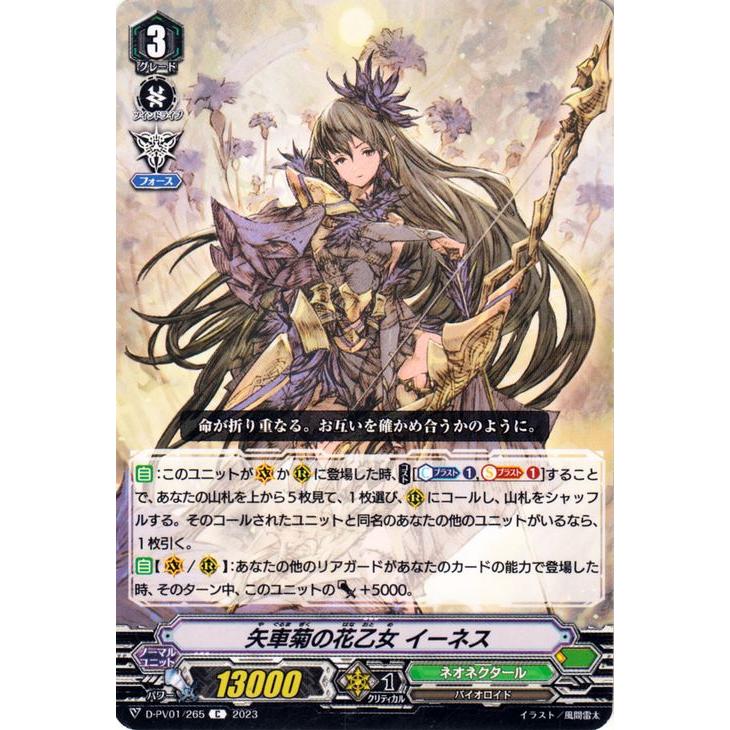 カードファイト!! ヴァンガード ヒストリーコレクション 矢車菊の花乙女 イーネス(C) D-PV01/265 コモン バイオロイド : カードミュージアム Yahoo!店 - 通販 ...