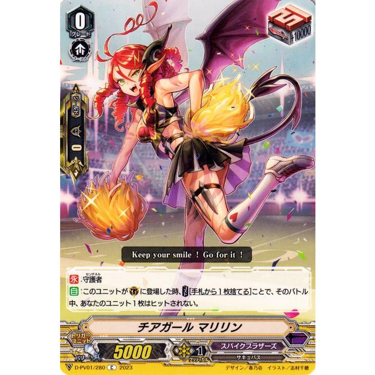 カードファイト!! ヴァンガード ヒストリーコレクション チアガール マリリン(C) D-PV01/280 コモン サキュバス : カードミュージアム Yahoo!店 - 通販 - Yahoo ...
