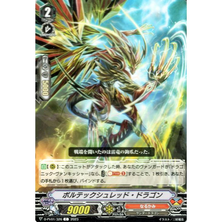 カードファイト!! ヴァンガード ヒストリーコレクション ボルテックシュレッド・ドラゴン(C) D-PV01/326 コモン サンダードラゴン : カードミュージアム Yahoo!店 - 通販 ...