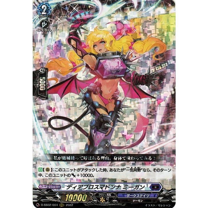 カードファイト!! ヴァンガード フェスティバルコレクション2022 ディアブロスマドンナ ミーガン(RRR) D-SS02/004 | スペシャルシリーズ トリプルレア ダークステイツ ...