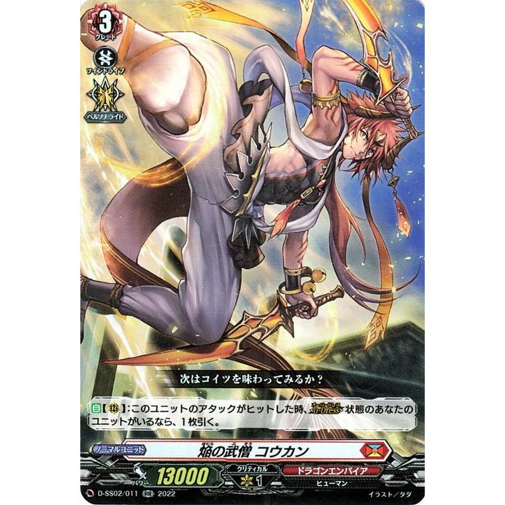 ヴァンガード フェスティバルコレクション2022 焔の武僧 コウカン(RR) D-SS02/011 | スペシャルシリーズ ダブルレア ドラゴンエンパイア ヒューマン :D-SS02-011 ...