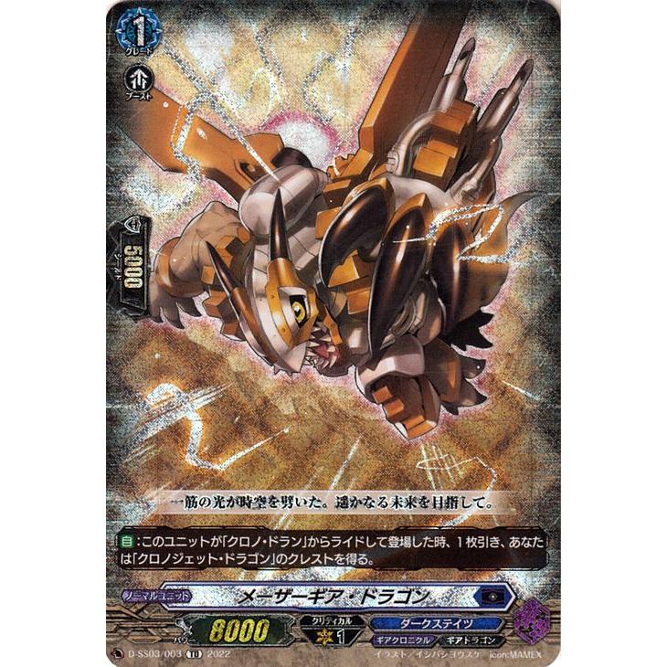 カードファイト!! ヴァンガード Stride Deckset Chronojet メーザーギア・ドラゴン※RRR仕様(TD) D-SS03/003 | ストライド デッキセット クロノ ...