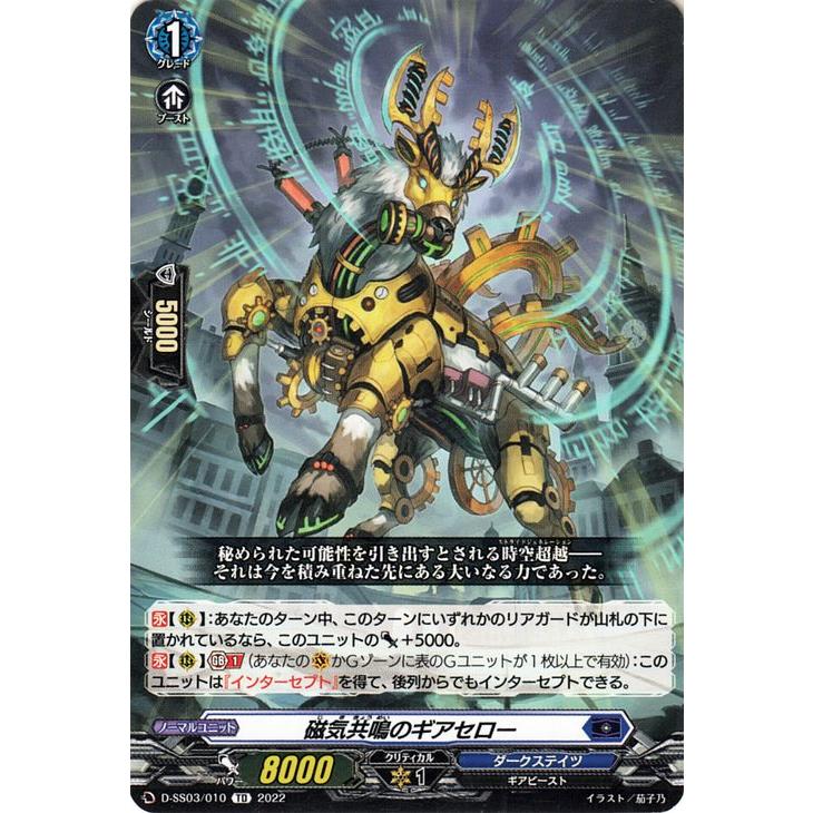 カードファイト!! ヴァンガード Stride Deckset Chronojet 磁気共鳴のギアセロー(TD) D-SS03/010 | ストライド デッキセット クロノジェット ギア ...