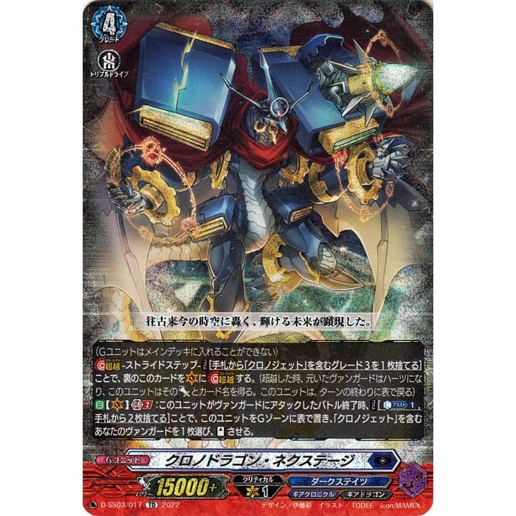 カードファイト!! ヴァンガード Stride Deckset Chronojet クロノドラゴン・ネクステージ※RRR仕様(TD) D-SS03/017 | ストライド デッキセット クロノ ...