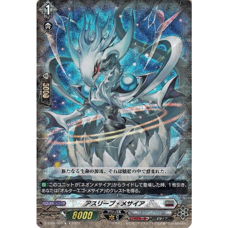 カードファイト!! ヴァンガード Stride Deckset Messiah アスリープ・メサイア(TD)※RRR仕様 D-SS04/003 | リンクジョーカー メサイア ノーマルユニット ...