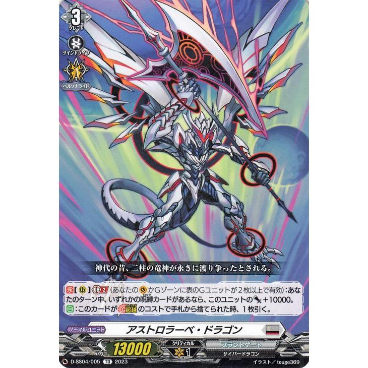 カードファイト!! ヴァンガード Stride Deckset Messiah アストロラーベ・ドラゴン(TD) D-SS04/005 | ブラントゲート サイバードラゴン ノーマルユニット ...