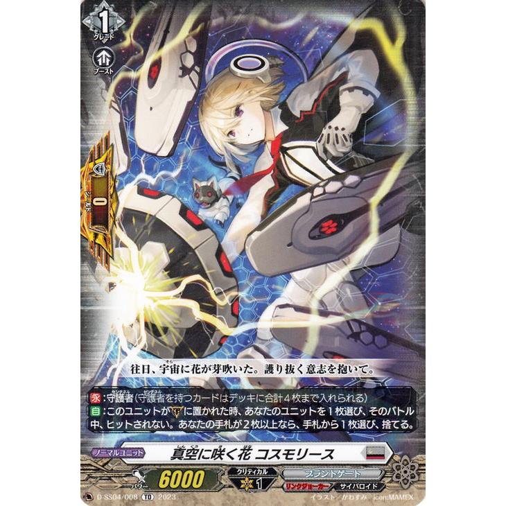 カードファイト!! ヴァンガード Stride Deckset Messiah 真空に咲く花 コスモリース(TD) D-SS04/008 | リンクジョーカー サイバロイド ノーマルユニット ...