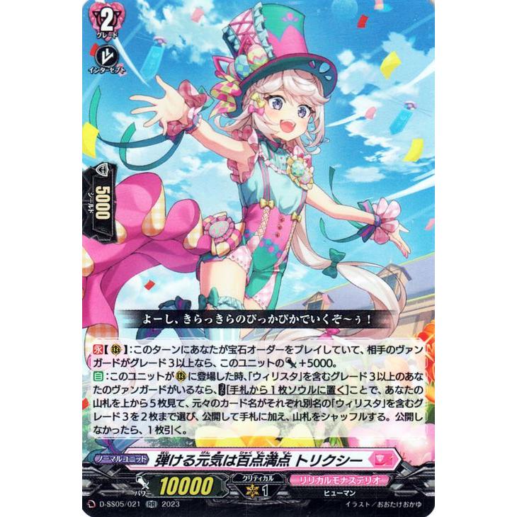 カードファイト!! ヴァンガード 弾ける元気は百点満点 トリクシー(RR) D-SS05/021 ダブルレア リリカルモナステリオ ヒューマン : カードミュージアム Yahoo!店 - 通販 ...