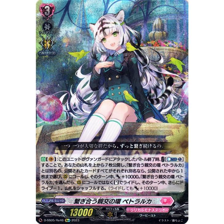 カードファイト!! ヴァンガード 繋ぎ合う親交の環 ペトラルカ(Re+) D-SS05/Re46 リリカルモナステリオ ワービースト : カードミュージアム Yahoo!店 - 通販 ...