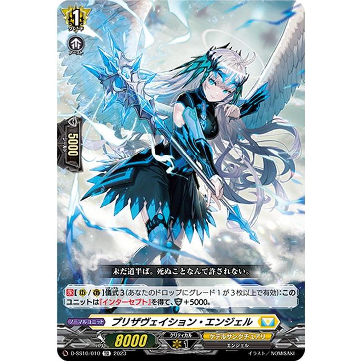 ヴァンガード Stride Deckset Luard プリザヴェイション・エンジェル(TD) D-SS10/010 | ケテルサンクチュアリ エンジェル ノーマルユニット : d-ss10 ...