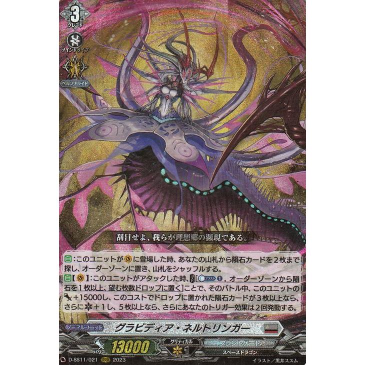 カードファイト!! ヴァンガード トリプルドライブブースター グラビディア・ネルトリンガー(RRR) D-SS11/021 | トリプルレア ブラントゲート スペースドラゴン : カード ...