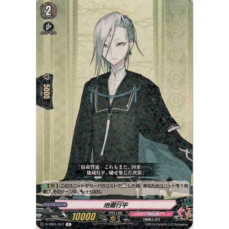 ヴァンガード overDress 刀剣乱舞-ONLINE- 2021 地蔵行平 (R) D-TB01/047 | レア 刀剣乱舞 刀剣男士-打刀 刀剣乱舞 ノーマルユニット : d-tb01 ...