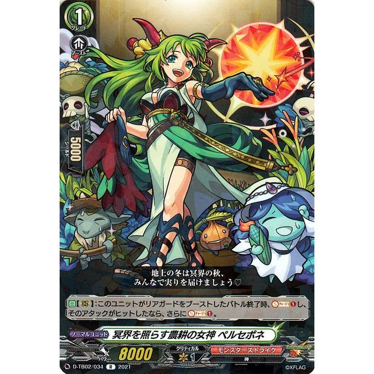 カードファイト!! ヴァンガード overDress タイトルブースター モンスターストライク 冥界を照らす農耕の女神 ペルセポネ R D-TB02/034 | モンスト レア 神 ノーマル ...