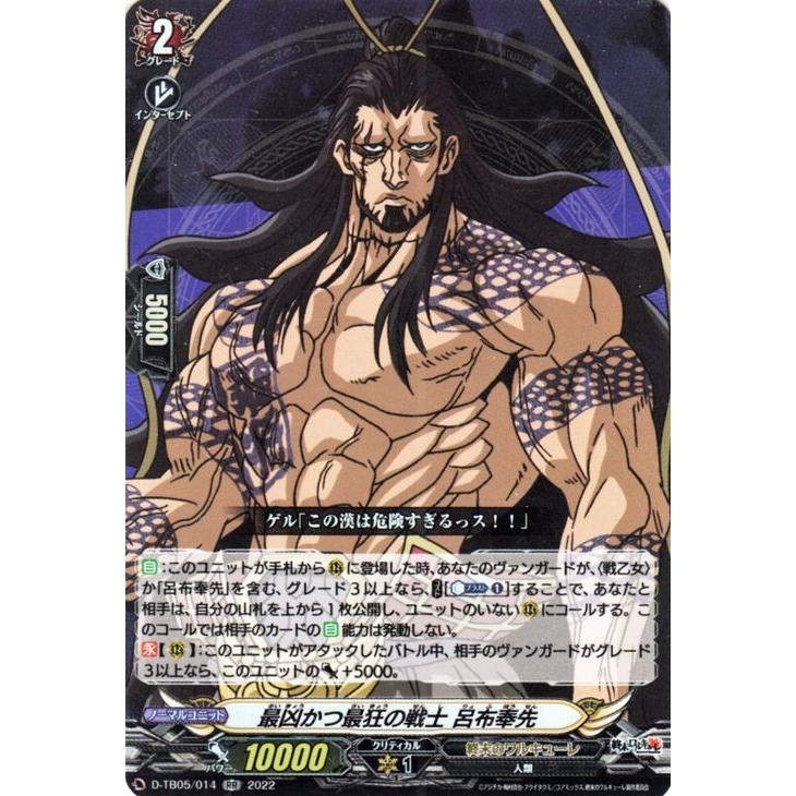 カードファイト!! ヴァンガード overDress 終末のワルキューレ 最凶かつ最狂の戦士 呂布奉先(RR) D-TB05/014 | タイトルブースター ダブルレア 人類 : カード ...