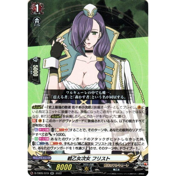 カードファイト!! ヴァンガード overDress 終末のワルキューレ 戦乙女次女 フリスト(RR) D-TB05/019 | タイトルブースター ダブルレア 戦乙女 : カードミュージアム ...