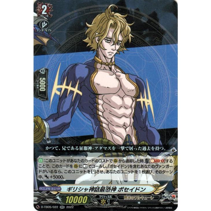 ヴァンガード overDress 終末のワルキューレ ギリシャ神話最恐神 ポセイドン(RR) D-TB05/022 | タイトルブースター ダブルレア 神 :D-TB05-022-RR:カード ...
