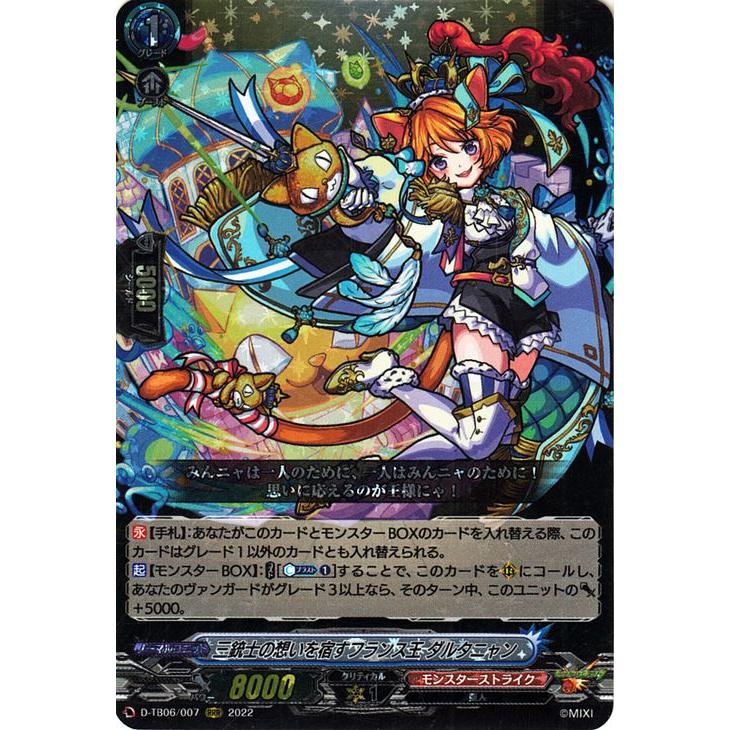 ヴァンガード モンスターストライク Vol.2 三銃士の想いを宿すフランス王 ダルタニャン(RRR) D-TB06/007 | タイトルブースター モンスト トリプルレア 亜人 :D-TB06 ...