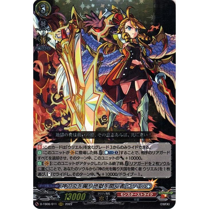 カードファイト!! ヴァンガード モンスターストライク Vol.2 神の炎を賜り地獄を開く者 ウリエル(RRR) D-TB06/011 | タイトルブースター モンスト トリプルレア 妖精 ...