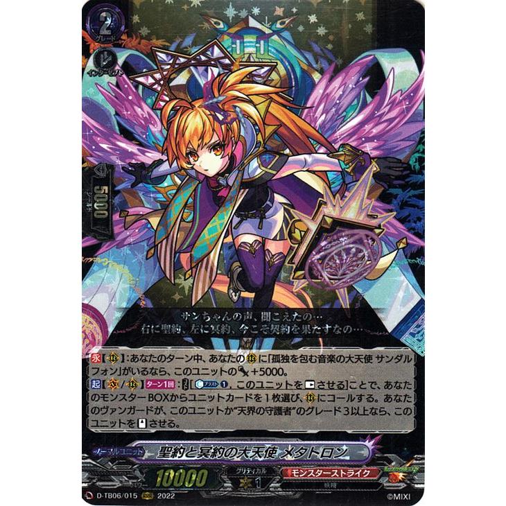 カードファイト!! ヴァンガード モンスターストライク Vol.2 聖約と冥約の大天使 メタトロン(RRR) D-TB06/015 | タイトルブースター モンスト トリプルレア 妖精 ...