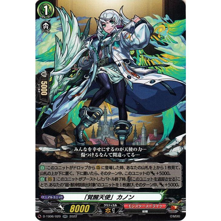 ヴァンガード モンスターストライク Vol.2 「覚醒天使」 カノン(RR) D-TB06/020 | タイトルブースター モンスト ダブルレア 妖精 : d-tb06-020-rr ...