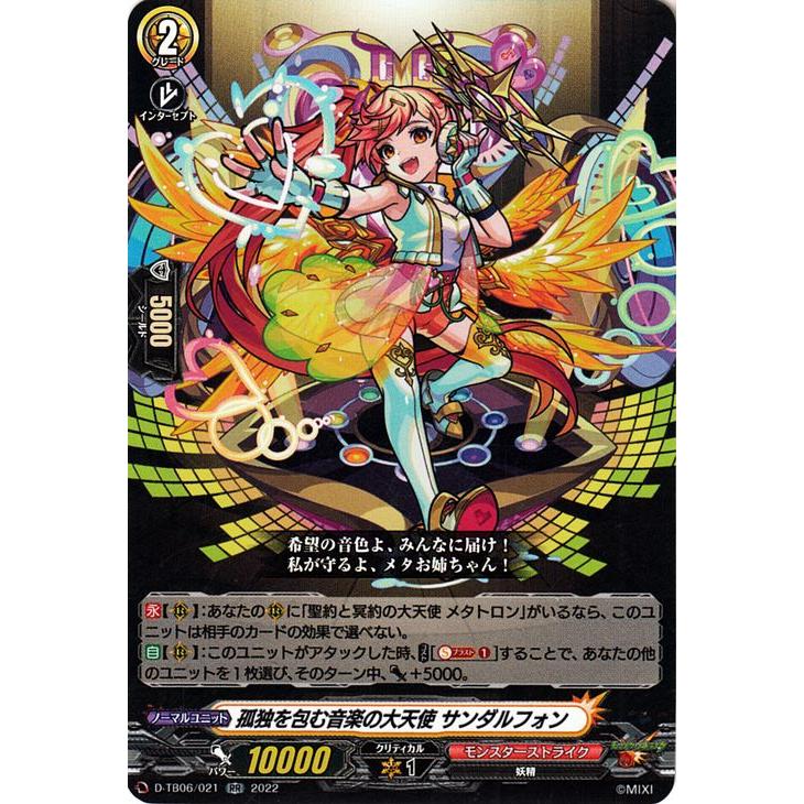 ヴァンガード モンスターストライク Vol.2 孤独を包む音楽の大天使 サンダルフォン(RR) D-TB06/021 | タイトルブースター モンスト ダブルレア 妖精 :D-TB06-021 ...