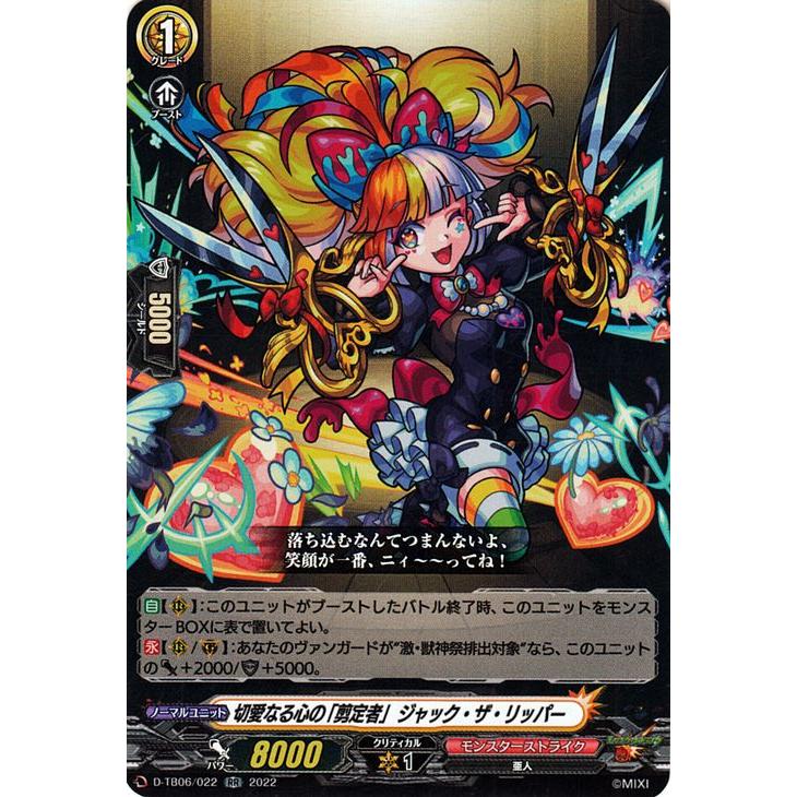 ヴァンガード モンスターストライク Vol.2 切愛なる心の「剪定者」 ジャック・ザ・リッパー(RR) D-TB06/022 | タイトルブースター モンスト ダブルレア 亜人 :D-TB06 ...