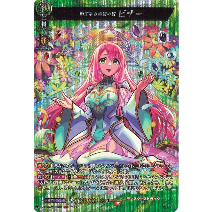 ヴァンガード モンスターストライク Vol.2 新生なる希望の器 ビナー(MSR) D-TB06/MSR08 | タイトルブースター モンスト 妖精 :D-TB06-MSR08-MSR:カード ...