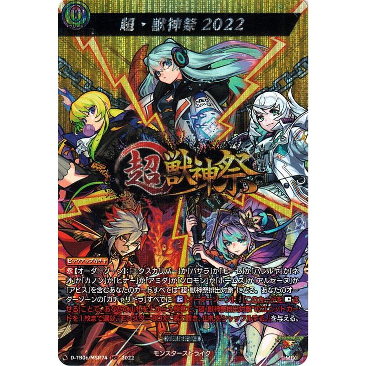 カードファイト!! ヴァンガード モンスターストライク Vol.2 超・獣神祭2022(MSR) D-TB06/MSR74 | タイトルブースター モンスト セットオーダー : カード ...
