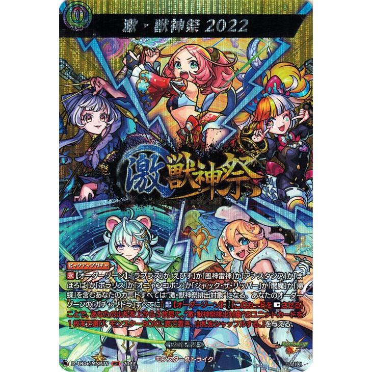 ヴァンガード モンスターストライク Vol.2 激・獣神祭2022(MSR) D-TB06/MSR75 | タイトルブースター モンスト セットオーダー : d-tb06-msr75-msr ...