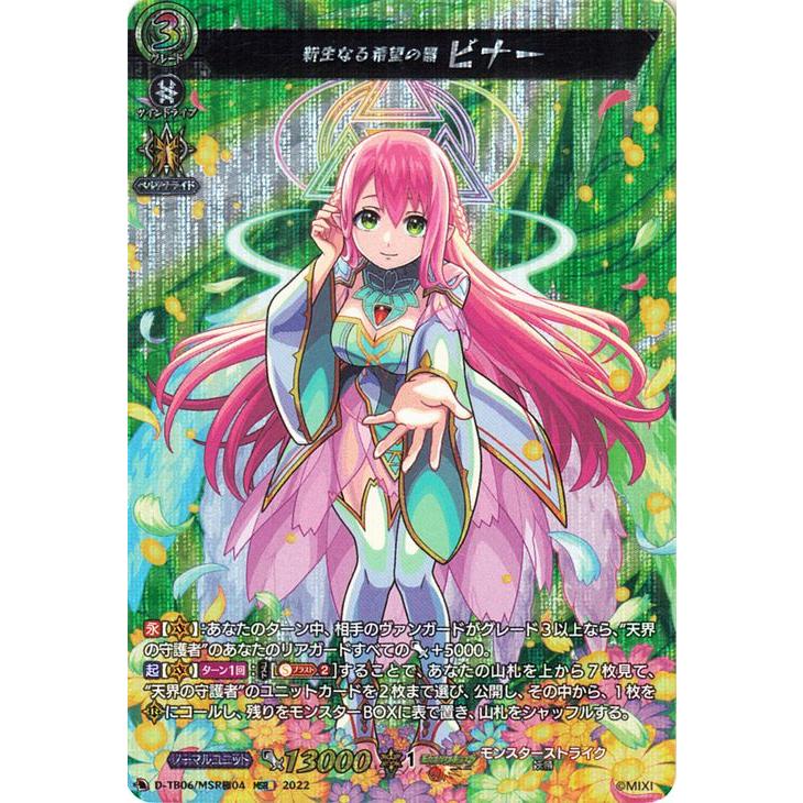 カードファイト!! ヴァンガード モンスターストライク Vol.2 新生なる希望の器 ビナー(MSR極) D-TB06/MSRK04 | タイトルブースター モンスト 妖精 : カード ...