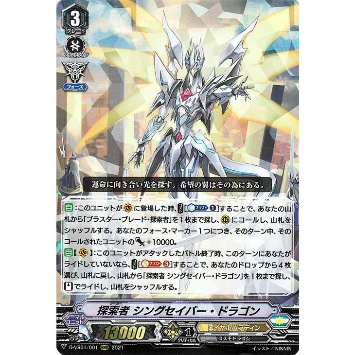 カードファイト!! ヴァンガード overDress Vクランコレクション Vol.1 探索者 シングセイバー・ドラゴン(RRR) D-VS01/001 | ロイヤルパラディン コスモドラゴン ...