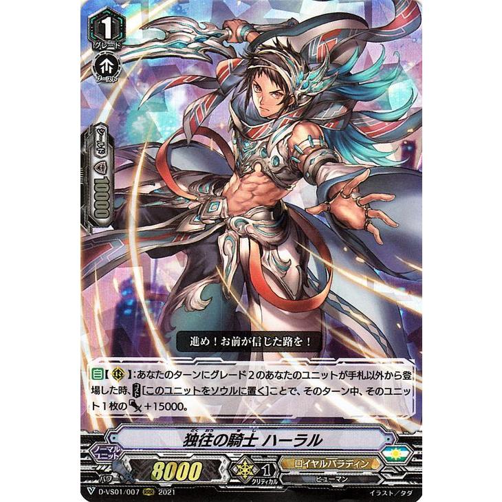 カードファイト!! ヴァンガード overDress Vクランコレクション Vol.1 独往の騎士 ハーラル(RRR) D-VS01/007 | ロイヤルパラディン ヒューマン ユナイテッド ...