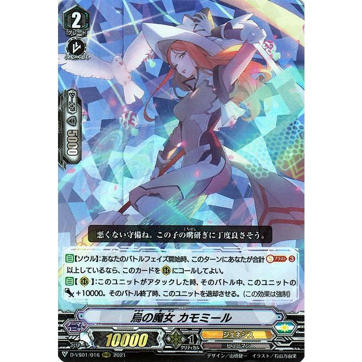 カードファイト!! ヴァンガード overDress Vクランコレクション Vol.1 烏の魔女 カモミール(RRR) D-VS01/016 | ジェネシス ヒューマン ユナイテッド ...