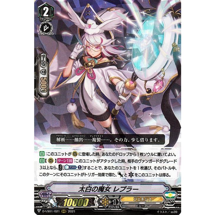 カードファイト!! ヴァンガード overDress Vクランコレクション Vol.1 太白の魔女 レプラー(RRR) D-VS01/021 | ジェネシス ヒューマン ユナイテッド ...