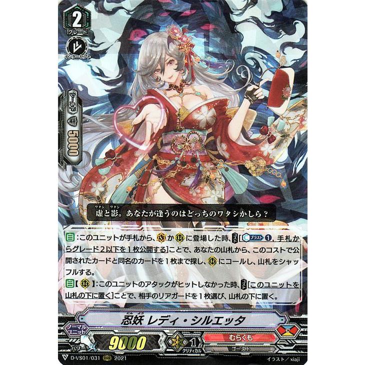 カードファイト!! ヴァンガード overDress Vクランコレクション Vol.1 忍妖 レディ・シルエッタ(RRR) D-VS01/031 | Vスペシャルシリーズ むらくも ゴースト ...