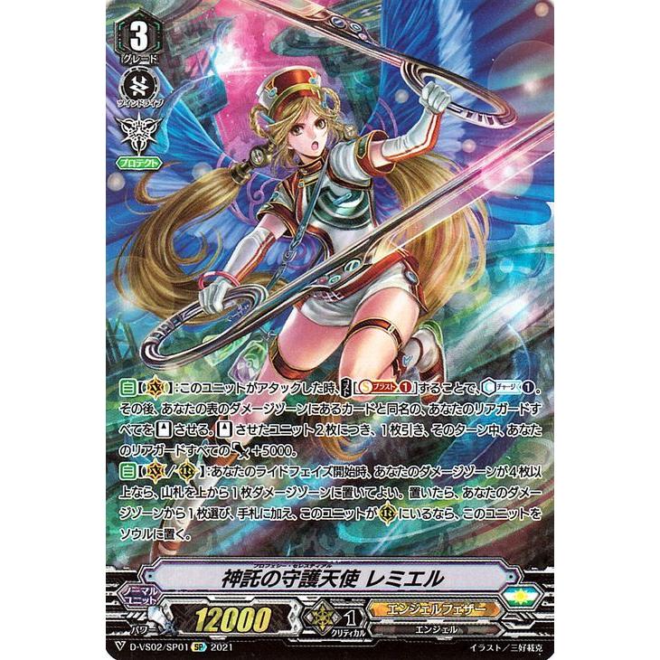 ヴァンガード overDress Vクランコレクション Vol.2 神託の守護天使 レミエル(SP) D-VS02/SP01 | エンジェルフェザー エンジェル ユナイテッドサンクチュアリ ...