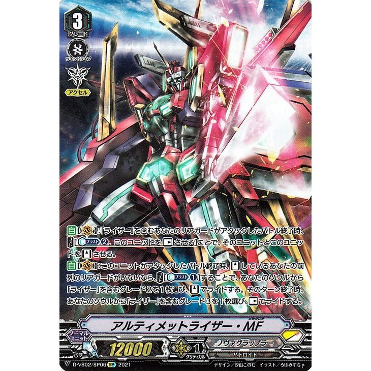 カードファイト!! ヴァンガード overDress Vクランコレクション Vol.2 アルティメットライザー・MF(SP) D-VS02/SP06 | ノヴァグラップラー バトロイド スター ...