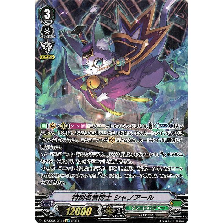 ヴァンガード overDress Vクランコレクション Vol.2 特別名誉博士 シャノアール(SP) D-VS02/SP11 | グレートネイチャー ハイビースト ズー :D-VS02 ...