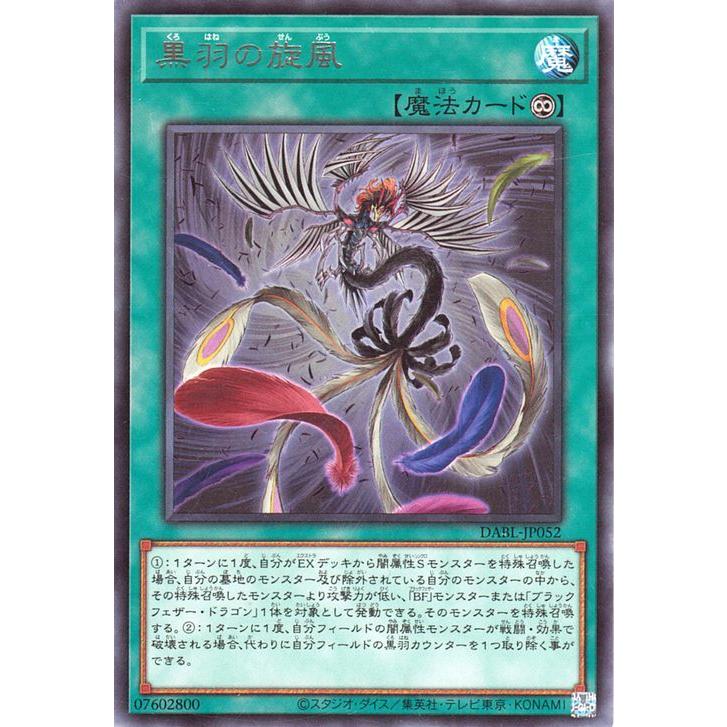 遊戯王オフィシャルカードゲーム デュエルモンスターズ 遊戯王カード 黒羽の旋風(レア) DARKWING BLAST（DABL） | ダークウィング・ブラスト 永続魔法 レア : カード ...