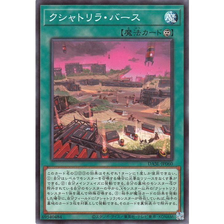 遊戯王オフィシャルカードゲーム デュエルモンスターズ 遊戯王カード クシャトリラ・バース(ノーマル) DARKWING BLAST（DABL） | ダークウィング・ブラスト 永続魔法 ノーマル ...