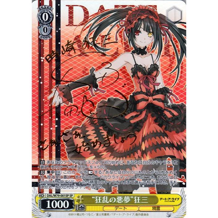 ヴァイス デートアライブvol.2 不敵な笑み 狂三 SP 箔押しサイン ヴァイス デートアライブvol.2 不敵な笑み 狂三 SP 箔押しサイン