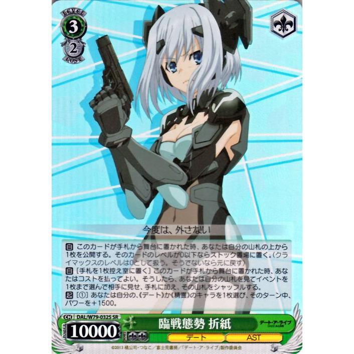 ヴァイスシュヴァルツ ヴァイス ヴァイスデート・ア・ライブ 臨戦態勢 折紙 SR DAL/W79-032S キャラクター デート AST 緑 :DALW79-032S-SR:カードミュージアム ...