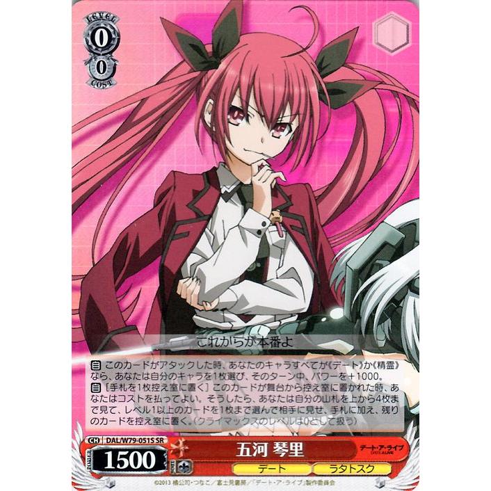 ヴァイスシュヴァルツ ヴァイス ヴァイスデート・ア・ライブ 五河 琴里 SR DAL/W79-051S キャラクター デート ラタトスク 赤 : カードミュージアム Yahoo!店 - 通販 ...