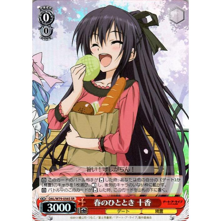 ヴァイスシュヴァルツ ヴァイス ヴァイスデート・ア・ライブ 春のひととき 十香 SR DAL/W79-056S キャラクター デート 精霊 赤 : カードミュージアム Yahoo!店 - 通販 ...