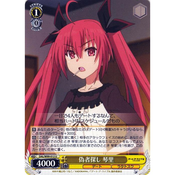 ヴァイスシュヴァルツ デート・ア・ライブ Vol.2 偽者探し 琴里(U) DAL/W99-012 | デアラ キャラクター デート ラタトスク 黄 : カードミュージアム Yahoo!店 ...