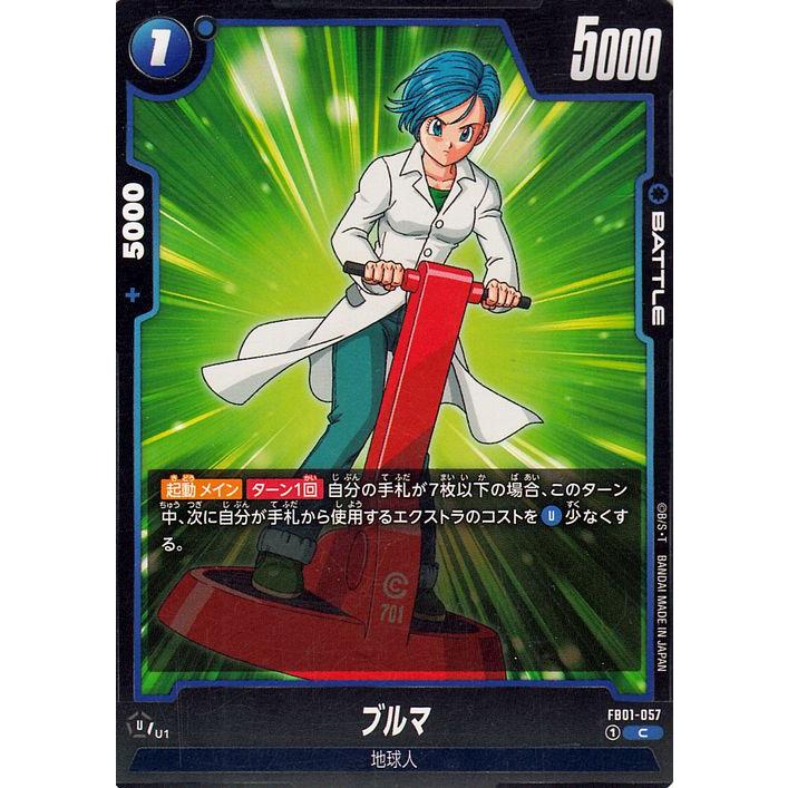 ドラゴンボール ドラゴンボールカードゲームフュージョンワールド ブルマ(FB01-057)（コモン） 覚醒の鼓動（DB-FB01） FB01-057 | 地球人 BATTLE : カード ...