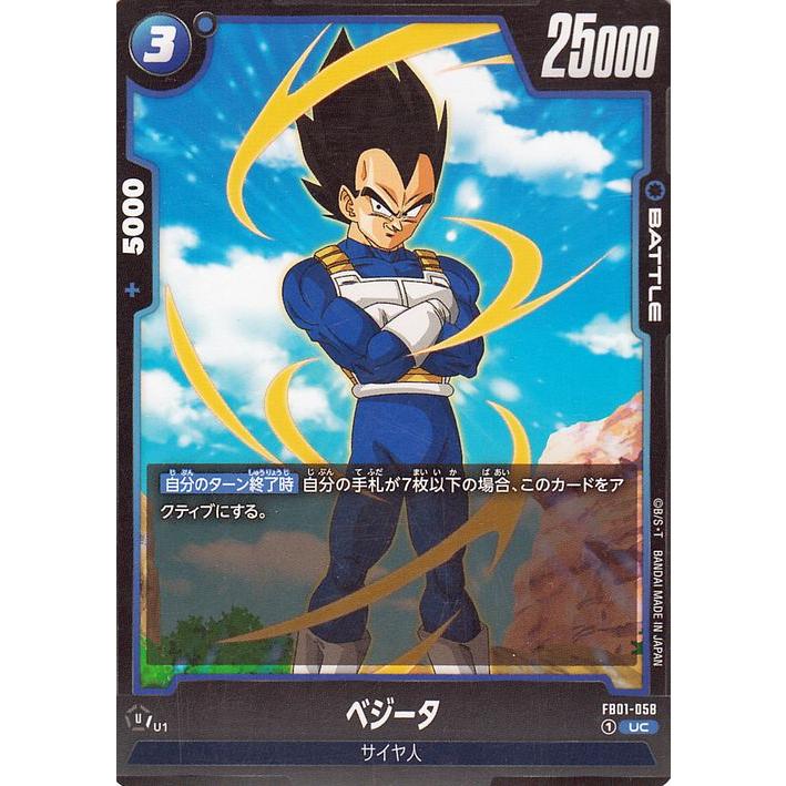 ドラゴンボール ドラゴンボールカードゲームフュージョンワールド ベジータ(FB01-058)（アンコモン） 覚醒の鼓動（DB-FB01） FB01-058 | サイヤ人 BATTLE ...