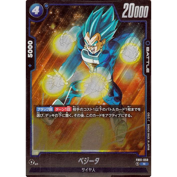 ドラゴンボール ドラゴンボールカードゲームフュージョンワールド ベジータ(FB01-059)（レア） 覚醒の鼓動（DB-FB01） FB01-059 | サイヤ人 BATTLE : カード ...