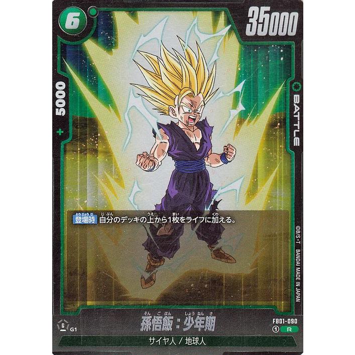 ドラゴンボール ドラゴンボールカードゲームフュージョンワールド 孫悟飯：少年期(FB01-090)（レア） 覚醒の鼓動（DB-FB01） FB01-090 | サイヤ人/地球人 BATTLE ...