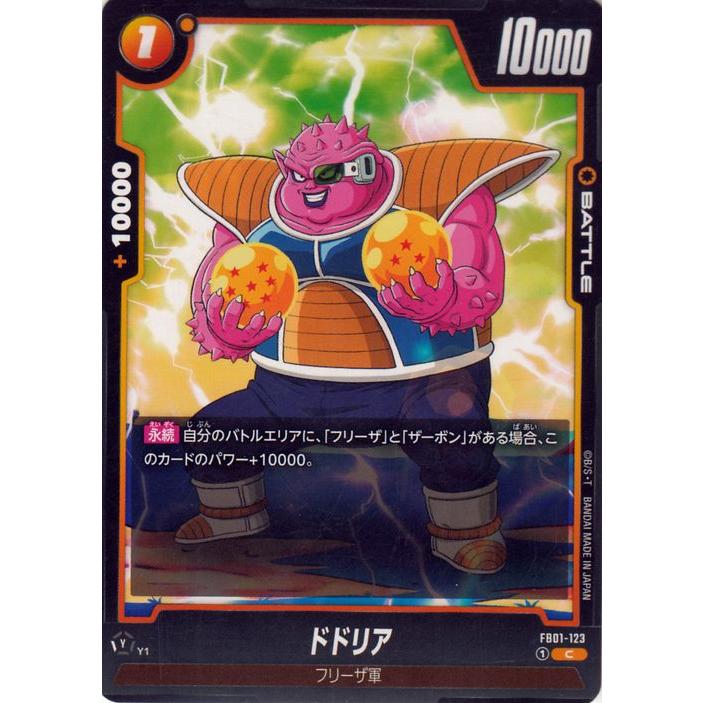 ドラゴンボール ドラゴンボールカードゲームフュージョンワールド ドドリア(FB01-123)（コモン） 覚醒の鼓動（DB-FB01） FB01-123 | フリーザ軍 BATTLE : カード ...